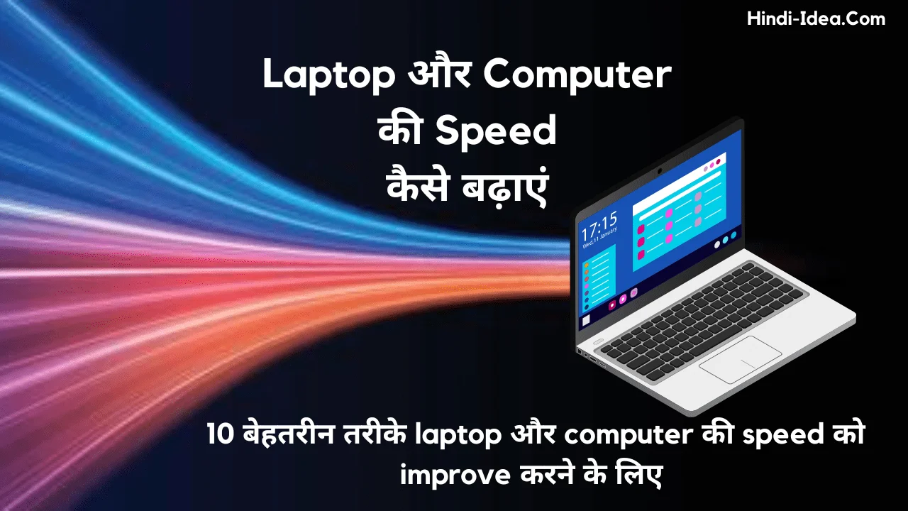 Laptop Ki Speed Kaise Badhaye 10 बेहतरीन तरीके Laptop Ki Speed Kaise Badhaye 10 बेहतरीन तरीके